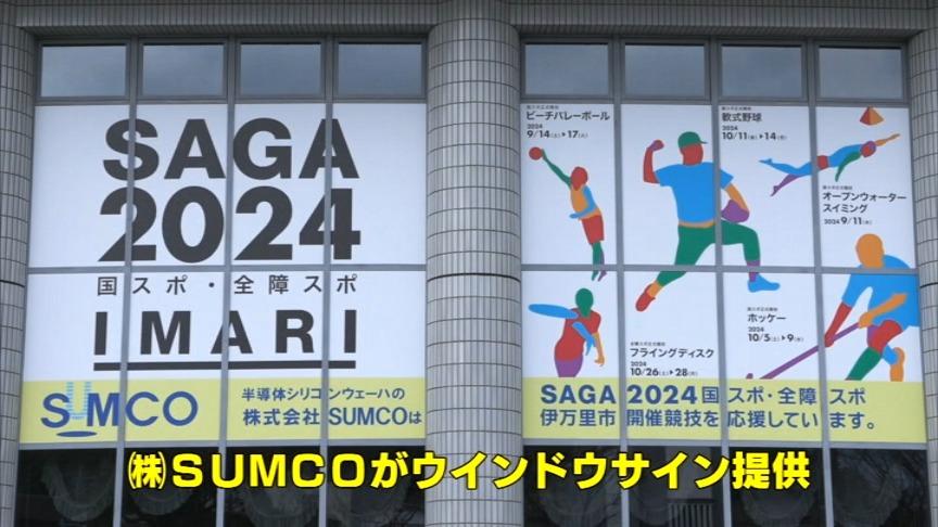 SAGA2024のウインドサインを提供 株式会社SUMCOに感謝状贈呈 (12月25日)｜55いまりアーカイブス｜伊万里ケーブルテレビジョン